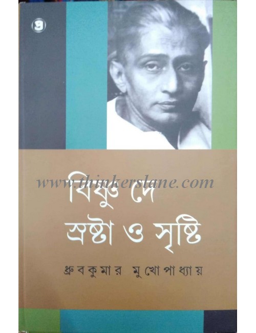 Rabindra Patrabhidhan (Vol-3)