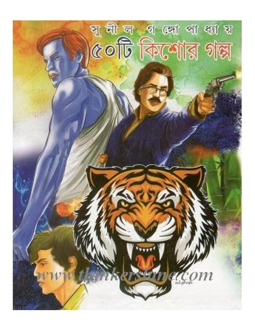 Thikana Battala